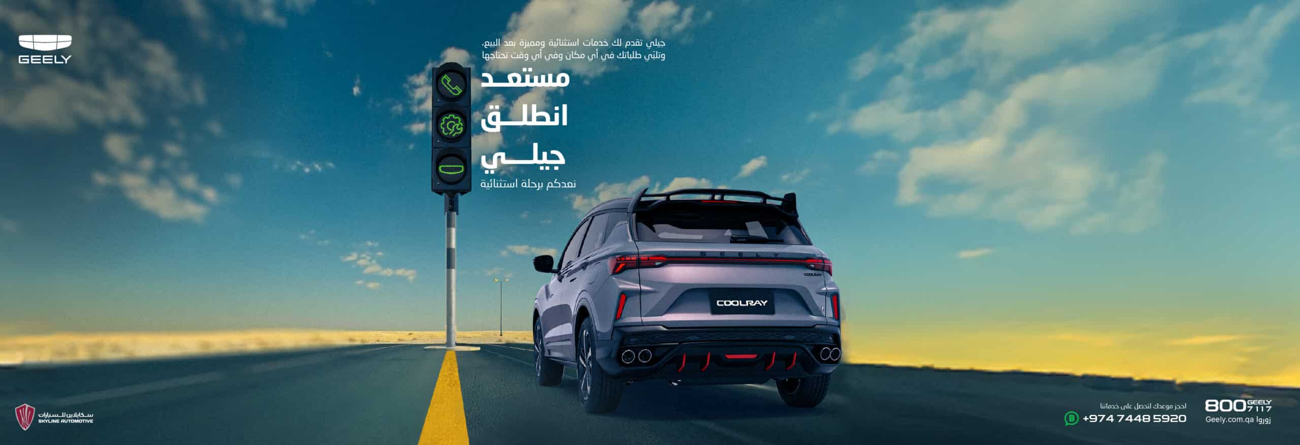 جيلي قطر | اشتري سيارات جيلي في قطر